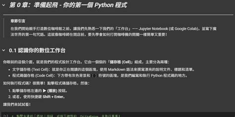 《python 基礎概念與程式設計：從零到一，打造你的第一個應用》電子教學檔 Portaly Store