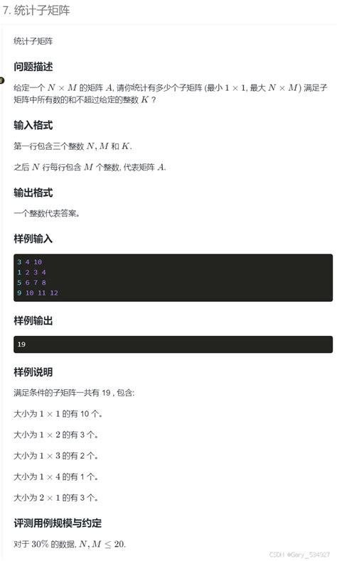 蓝桥杯 统计子矩阵 Csdn博客