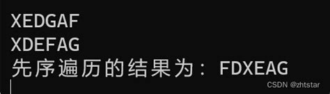 【二叉树构建与遍历2】后序遍历中序遍历构建一个二叉树并输出先序遍历 C实现根据二叉树的后续遍历和中序逼历构建二叉树并输出先序逼历