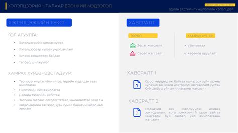 БНСУ тай байгуулах эдийн засгийн түншлэлийн гэрээний төсөл