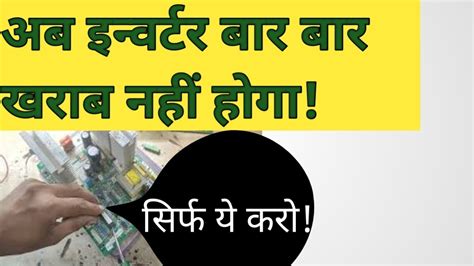 inverter microcontroller fault and solution hindi microtek