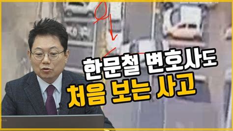 4338회 아파트 주차장 이중주차된 차 밀다가 일어난 사고 매우 특이한 사례입니다 Youtube