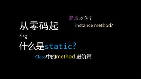 Java 从零码起 什么是static YouTube
