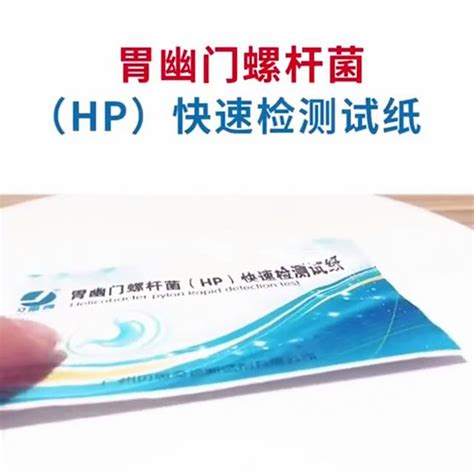 510pcs Helicobacter Pylori Hp Test Paper Gastritis Detection Reagent Oral Tartar Saliva Quick