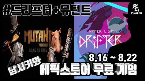 무료게임 하이퍼라이트 드리프터 뮤턴트 이어제로 플레이로그 Youtube