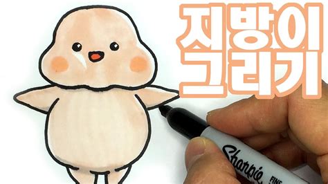지방이 그리기 캐릭터 그림 그리기 노란연필tv Youtube