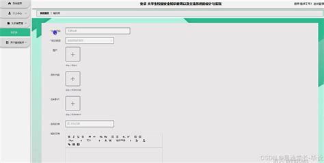 Springbootvue安卓 大学生校园安全知识教育以及交流系统的设计与实现 后台8【开题程序论文】 Csdn博客