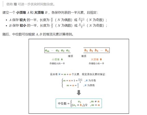 数据流中的中位数 轩辕and小站