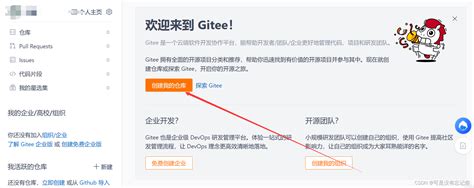 Gitee的基本使用与介绍 Csdn博客 Gitee的基本使用与介绍 Csdn博客