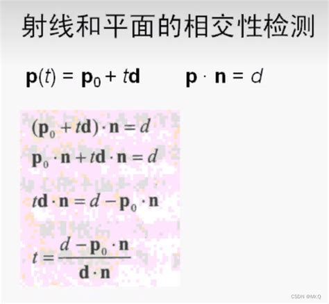 《3d 数学基础》几何检测 相交性检测 在三维中 线跟面如何判断是否相交 也就是我有一条线 怎么判断他是否穿过了这个面 csdn博客