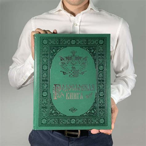 Подарочная Родословная книга "Нефрит" (экокожа) подарок на свадьбу ...