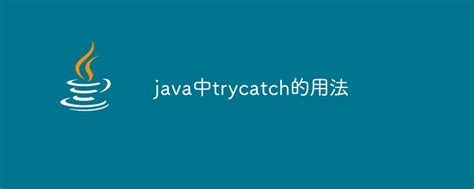 How To Use Trycatch In Java Javatutorial Phpcn
