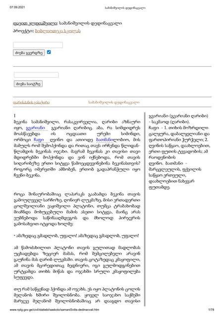 სამანიშვილის დედინაცვალი Pdf