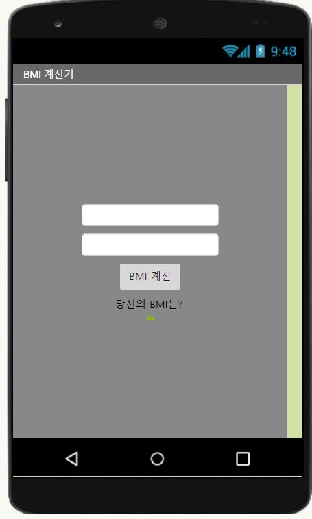 앱인벤터로 앱만들기 02 Bmi 계산기