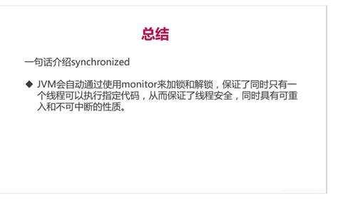 多线程 synchronized 篇（八） 阿里云开发者社区