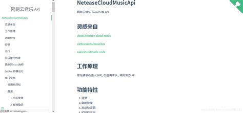 在线api接口，网易云音乐api数据完整接口文档，qq音乐在线api接口文档，电商api开放数据接口文档分享，小说ap接口，漫画api接口