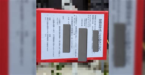 建築中の新築戸建が建築基準法違反でやばいことになってた「業界長いけどはじめて見た」「なにをやったらこうなるんだ？」 Togetter