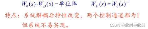 多变量解耦控制系统 Csdn博客