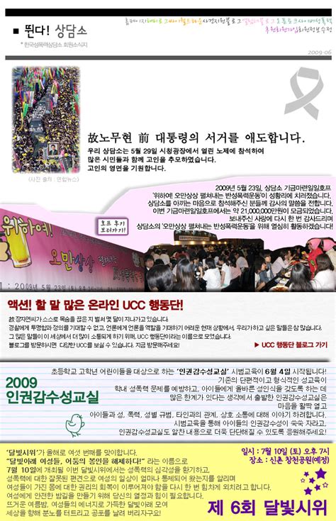 한국성폭력상담소 뛴다 상담소 2009년 6월호