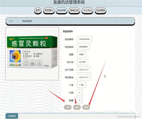 Springmvc Java Ssm药店库存进销存管理系统带前台药店进销存管理信息系统主界面 Csdn博客