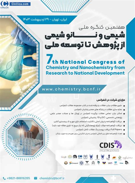 انتشار مقالات هفتمین کنگره ملی شیمی و نانو شیمی از پژوهش تا توسعه ملی