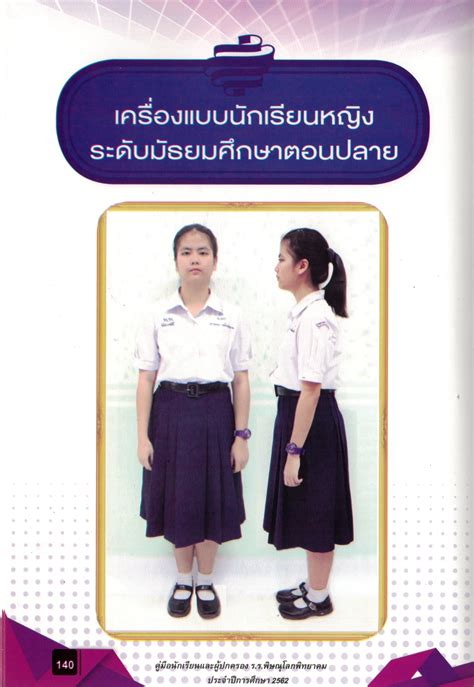พิษณุโลกพิทยาคม ระเบียบการแต่งกาย นักเรียน