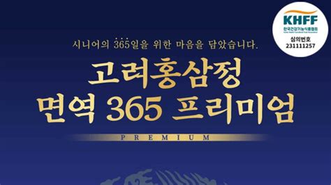 ‘고려홍삼정 면역 365 프리미엄 스틱 출시 시니어 피로 회복 면역력 증진에 도움 Youtube