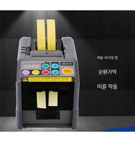 자동 테이프 절단기 커팅기 기계 디스펜서 커터기 사무실 사무 용품 티몬