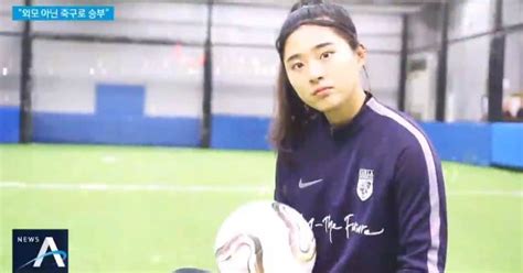 여자 안정환 강수진 외모 대신 축구 실력을 봐주세요 여자 안정환 강수진 외모 대신 축구 실력을 봐주세요