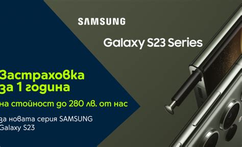 Yettel дава 1 година безплатна застраховка за най новите флагмани Galaxy S23 на Samsung Cross Bg