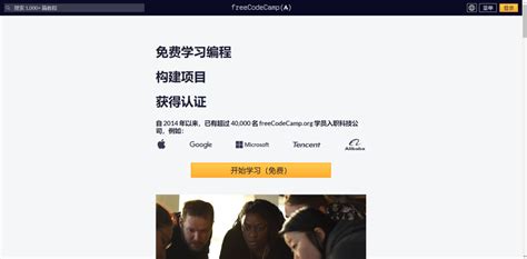 freecodecamp 数千免费编程入门教程，非盈利性网站，质量高且支持中文 freecodecamp中文版 csdn博客
