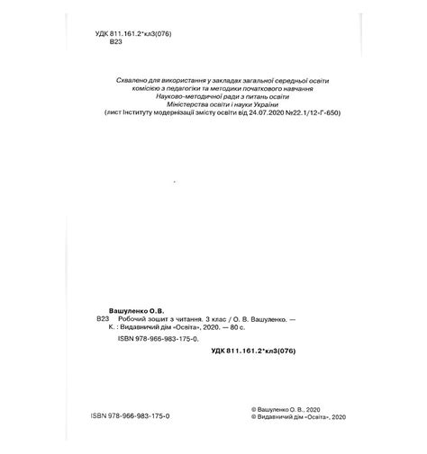 НУШ Робочий зошит з читання 3 клас Вашуленко О В Освіта Ua