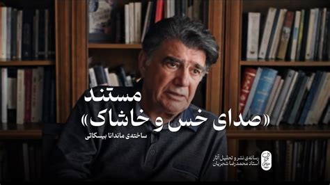 صدای خس و خاشاک Youtube