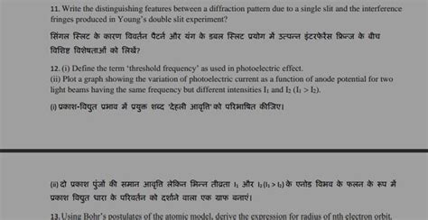 11 Write The Distinguishing Features Between A Diffraction Pattern Due T