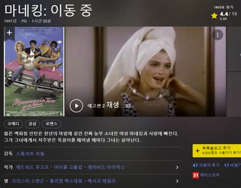 마네킨 2 1991 1080p 크리스티 스완슨 윌리엄 랙스데일