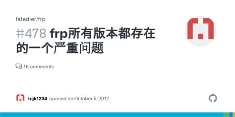 frp所有版本都存在的一个严重问题 Issue fatedier frp GitHub