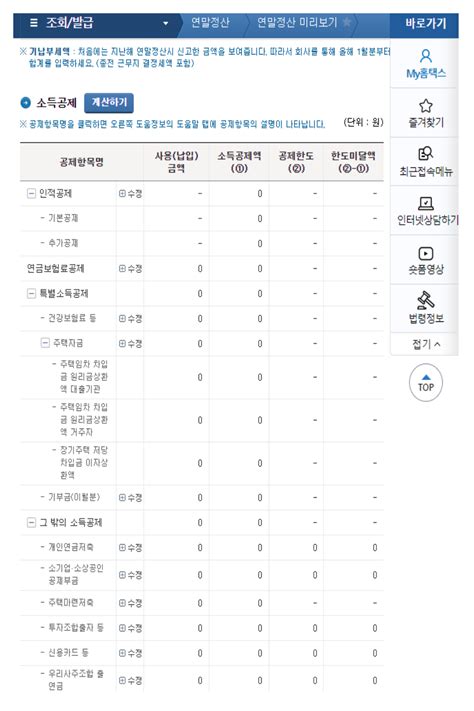 연말정산 홈택스 간소화서비스 소득공제 Vs 세액공제 항목 자세히 알아보기