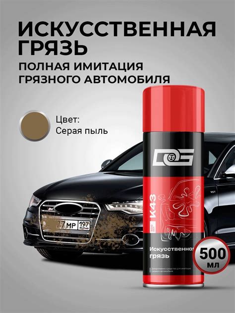 Грязь в Баллончике купить на OZON по низкой цене