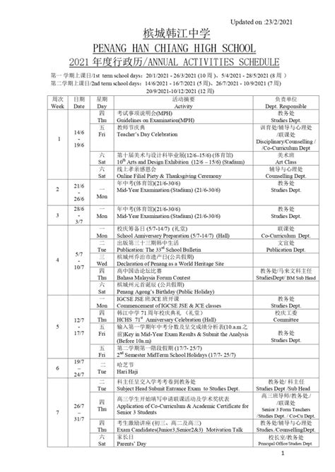2021 2nd Semester School Calendar Updated 22 2 2021page 0001 韩江中学