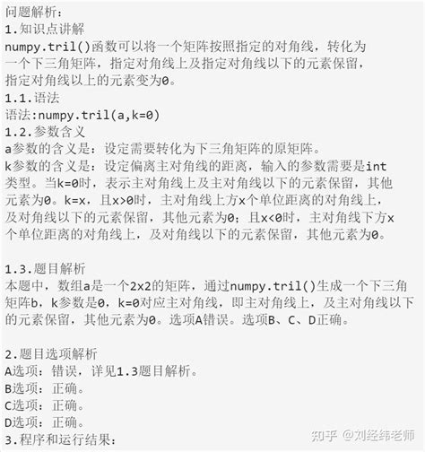 将矩阵按指定对角线转化为一个下三角矩阵numpytril方法 知乎