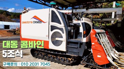 신바람 중고농기계밴드 이용복 회원님 010 2031 7045 대동 콤바인 5조식 판매 중고트랙터 경운기 관리기 스키로더 굴삭기 화물트럭 매매 직거래 장터 사이트