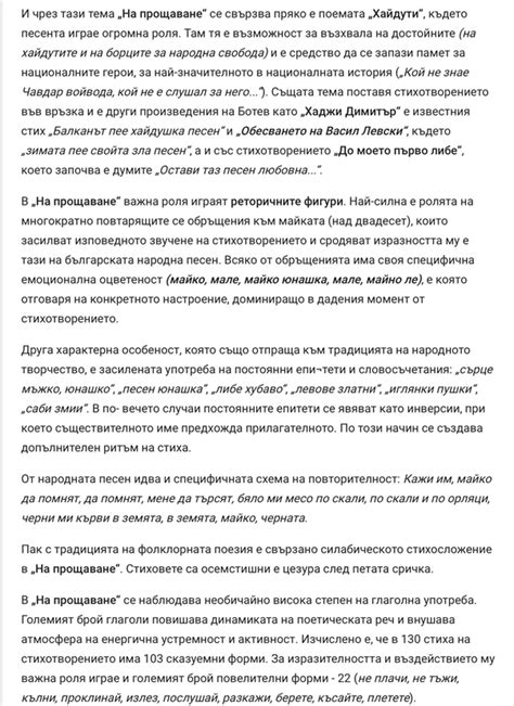ТЕМА Христо Ботев ´´ На прощаване в 1868 г ´´ ТЕСТ 1 Кой от редовете съдържа правилното