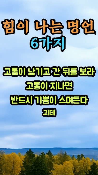 힘이나는 인생명언 6가지 인생꿀팁 인생명언 긍정의말 긍정적마인드 명언 좋은글 나폴레옹 Youtube