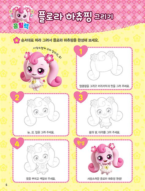 [중고] 알쏭달쏭 캐치 티니핑 시즌 3 따라그리기 알라딘