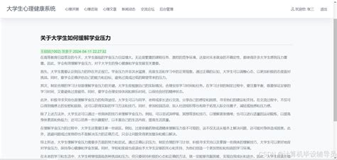 【毕业设计】基于ssm框架的大学生心理健康服务系统的设计与实现基于ssm大学生健康教育与咨询系统得设计与实现 Csdn博客
