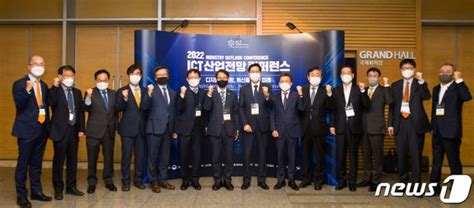 2022 Ict 산업전망 컨퍼런스 개회식 기념촬영 네이트 뉴스