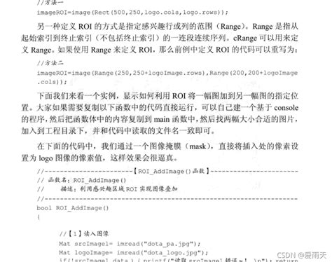 毛星云opencv之roi图像叠加and混合 5 2 1（定义roi区域的方法） pyto imageroi mask