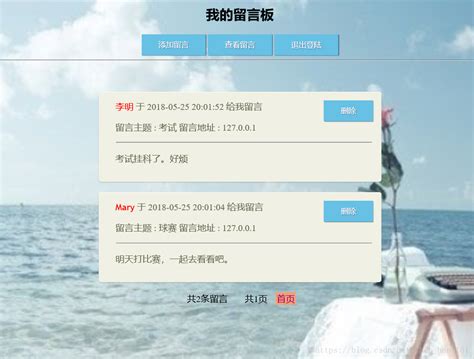 Phpmysql实现留言板功能（二）phpandmysql留言板 Csdn博客