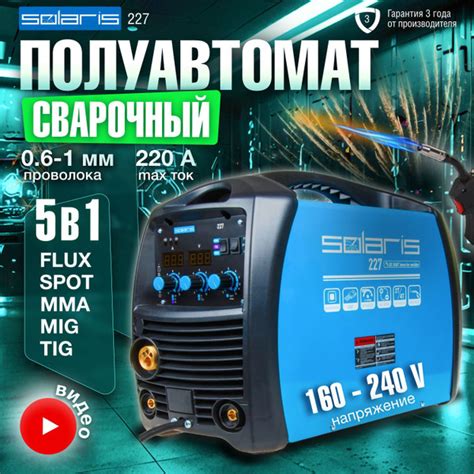 SOLARIS, Сварочный полуавтомат с газом и без газа инверторный 227 ...
