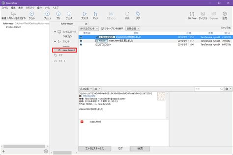 Gitクライアント Sourcetree の使い方 ～guiでgitを使おう～ バージョン管理システム入門初心者向け